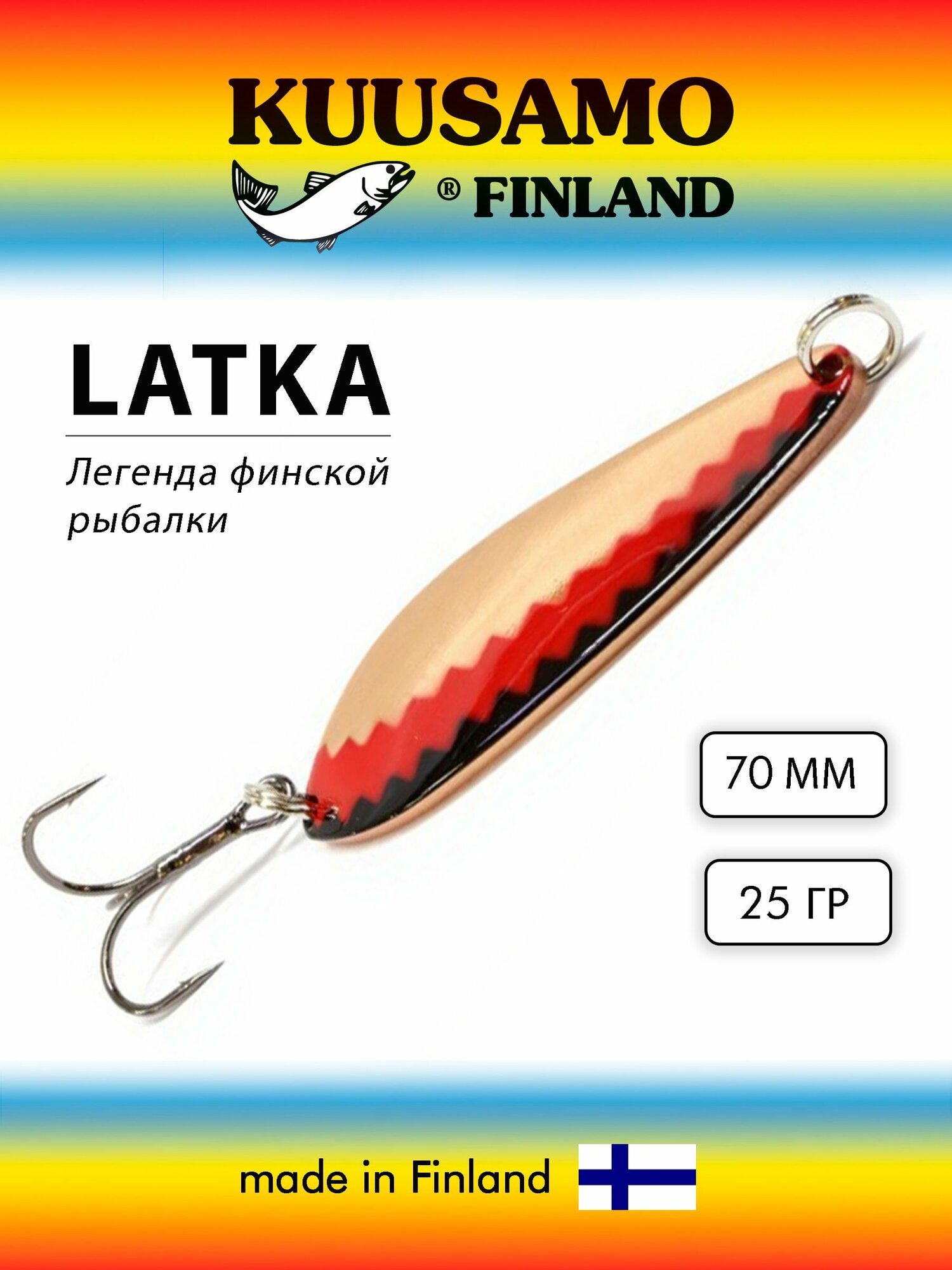 Блесна колеблющаяся (колебалка) Kuusamo Latka 70мм, 25гр. C-Ruska