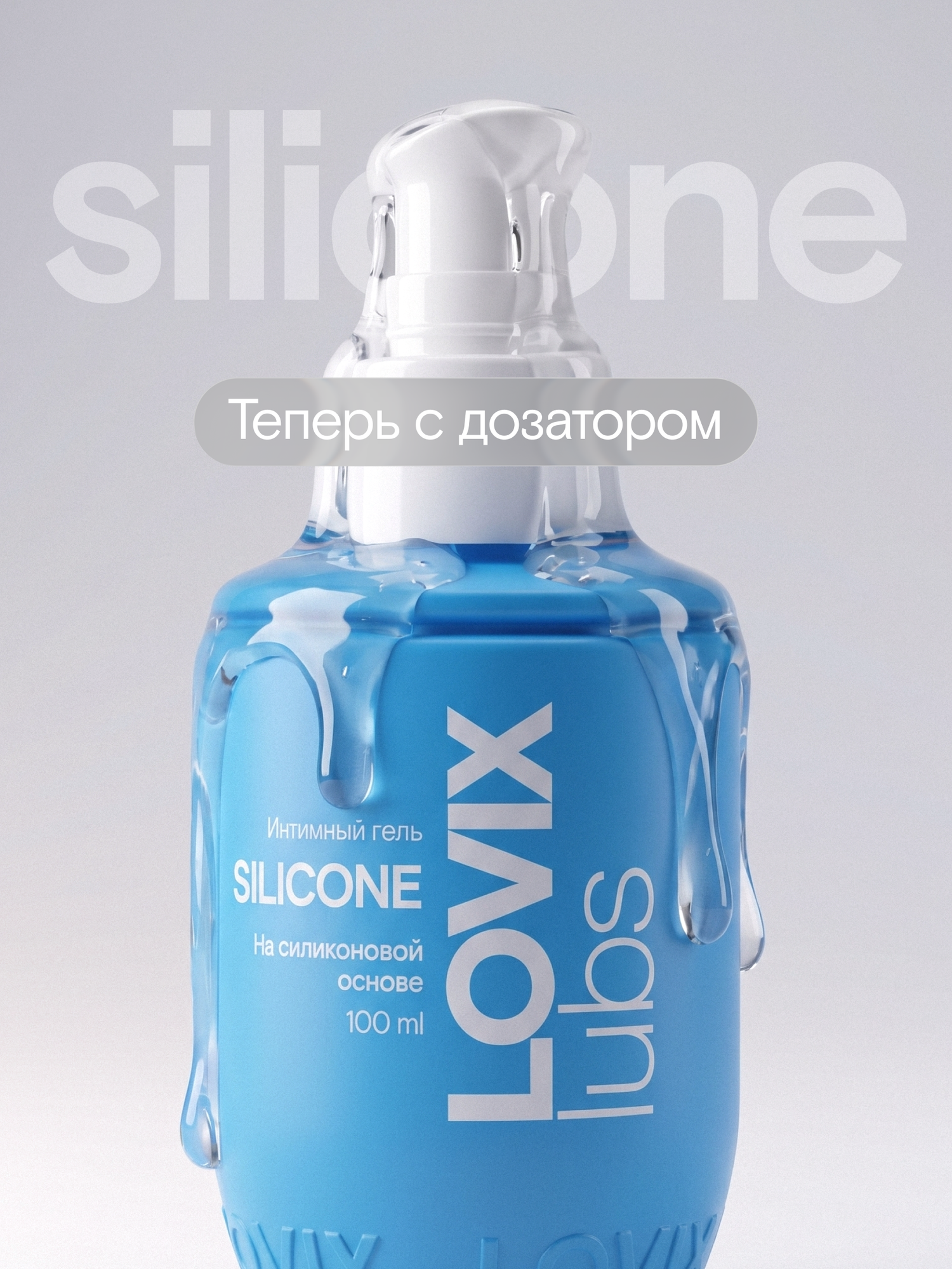 Силиконовый лубрикант LOVIX Silicone на силиконовой основе для анального секса, 100 мл