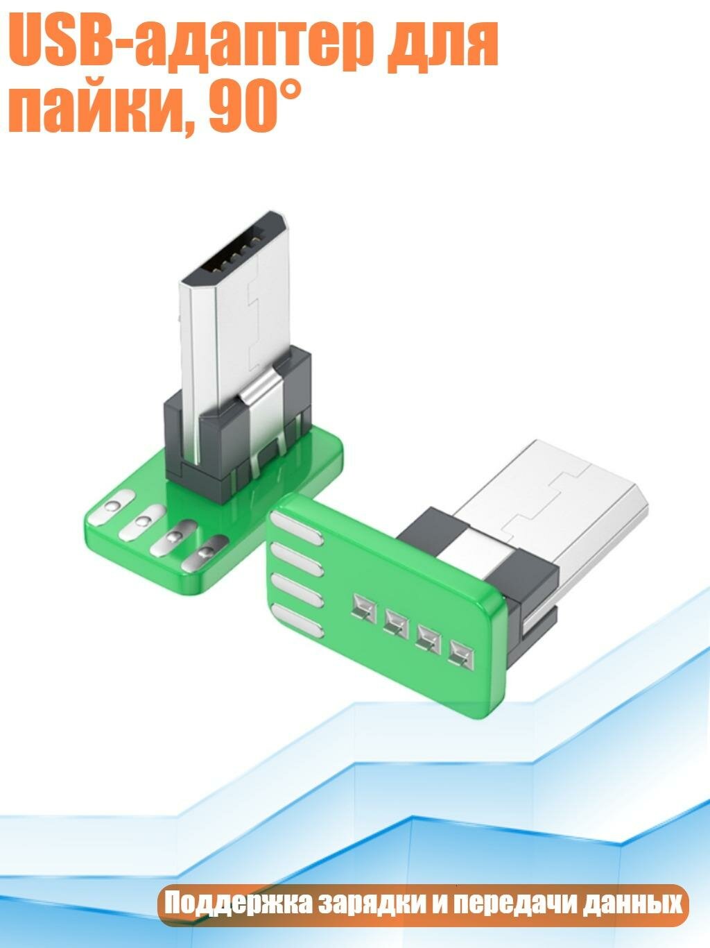 USB-адаптер для пайки, 90°, правильно - Штекер Micro USB