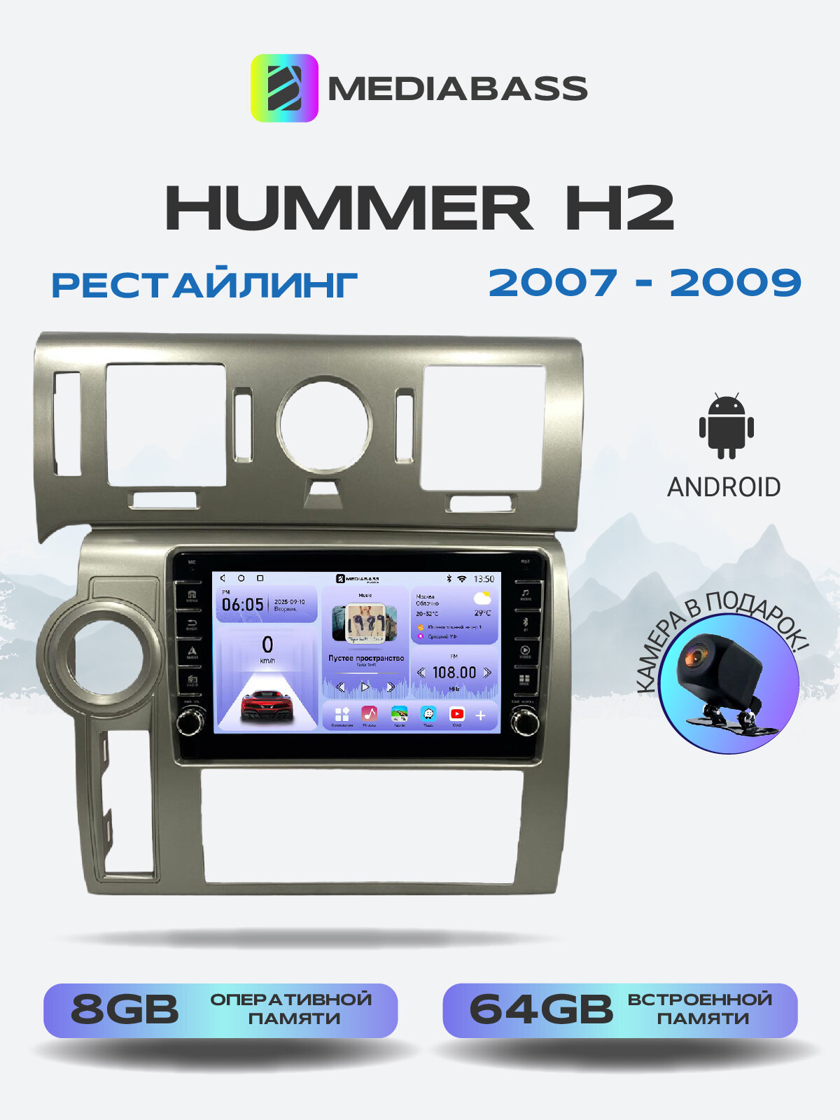 Магнитола для Hummer H2 2007-2009. Андроид магнитола, 8/64ГБ. Хаммер н2