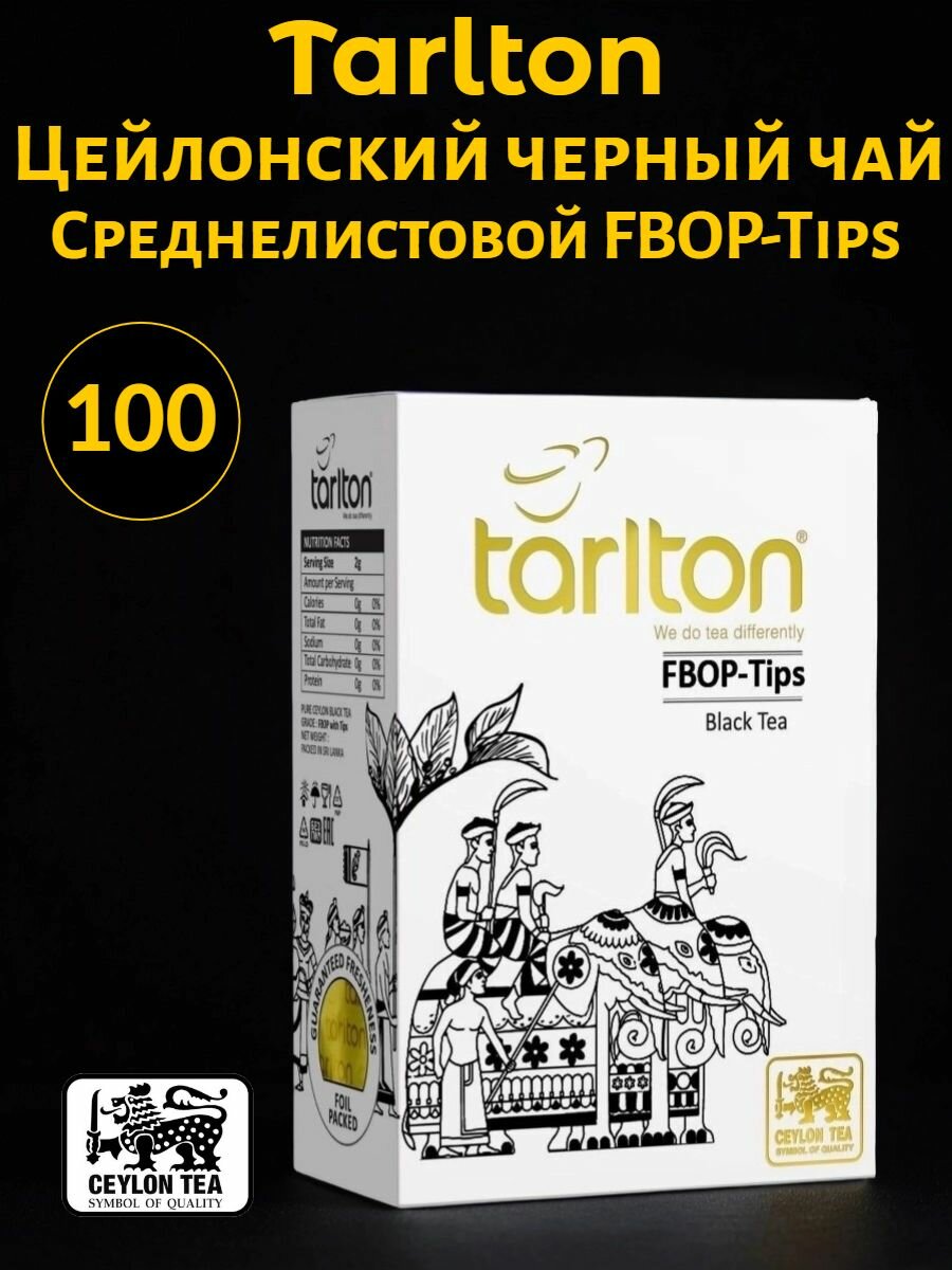 Чай Tarlton среднелистовой, цейлонский, черный, FBOP-Tips 100 грамм