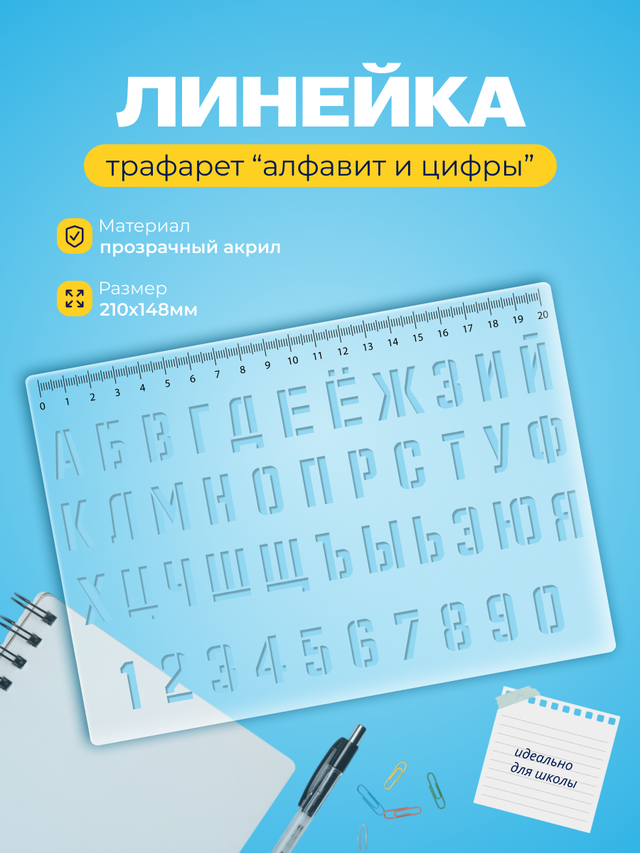 Трафарет Image.gifts, пластик, 14,8х21 см, для письма и рисования