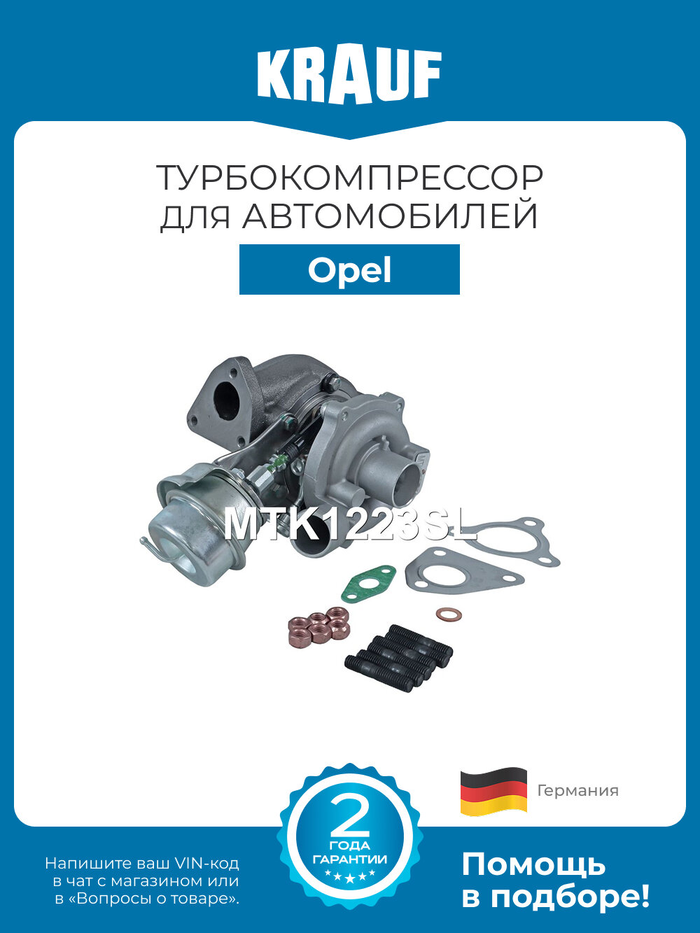Турбокомпрессор (турбина) KRAUF MTK1223SL для автомобиля Opel Astra H