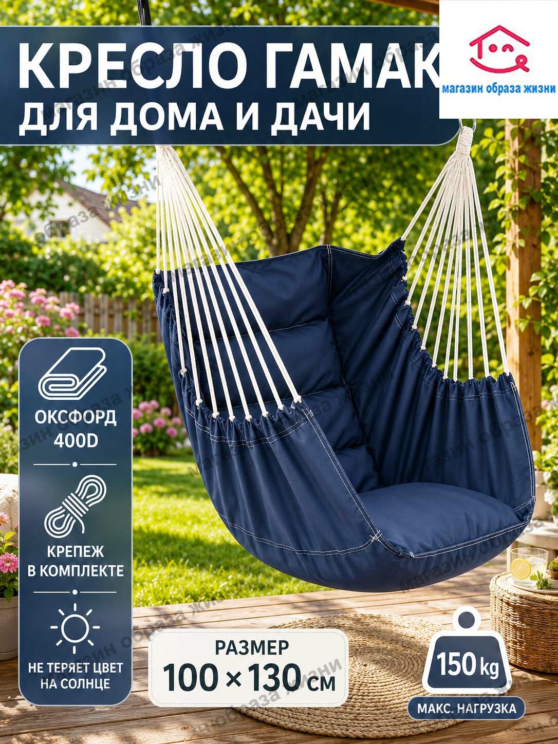 Подвесное кресло‑гамак Оксфорд 400D, для дома и дачи, нагрузка до 150 кг