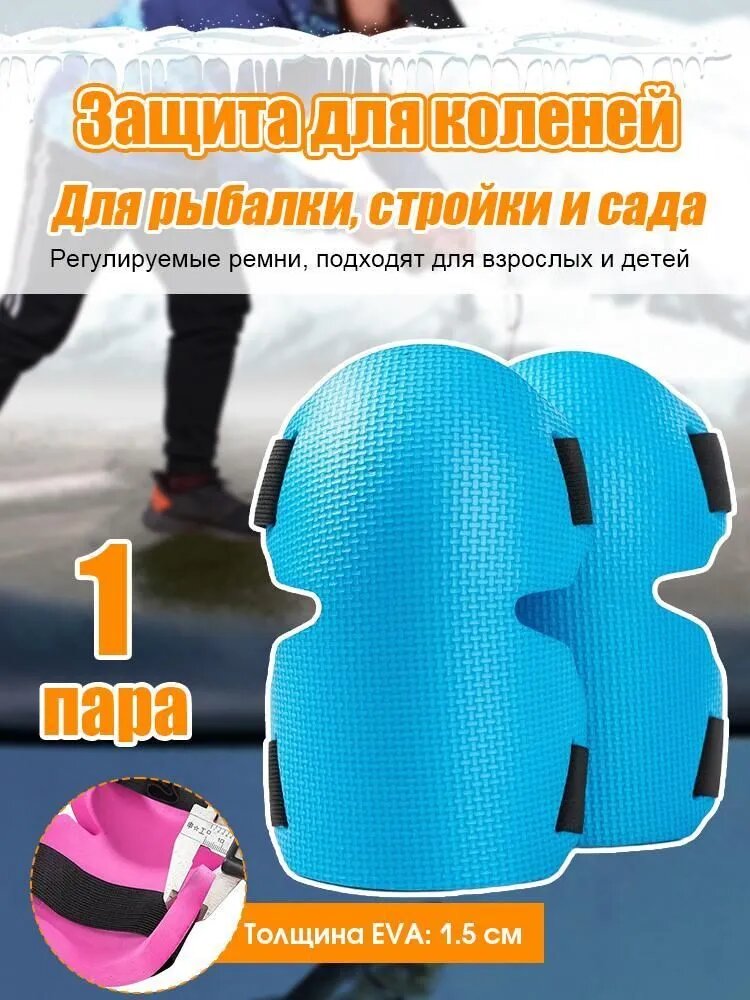 Защитные наколенки с регулируемым ремнем, водонепроницаемые, противоскользящие, универсальные