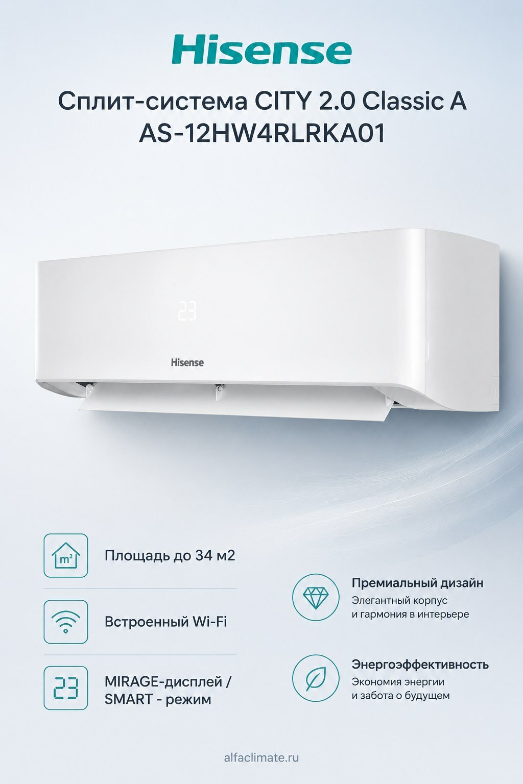 Сплит-система Hisense CITY 2.0 Classic A AS-12HW4RLRKA01 до 34 м2