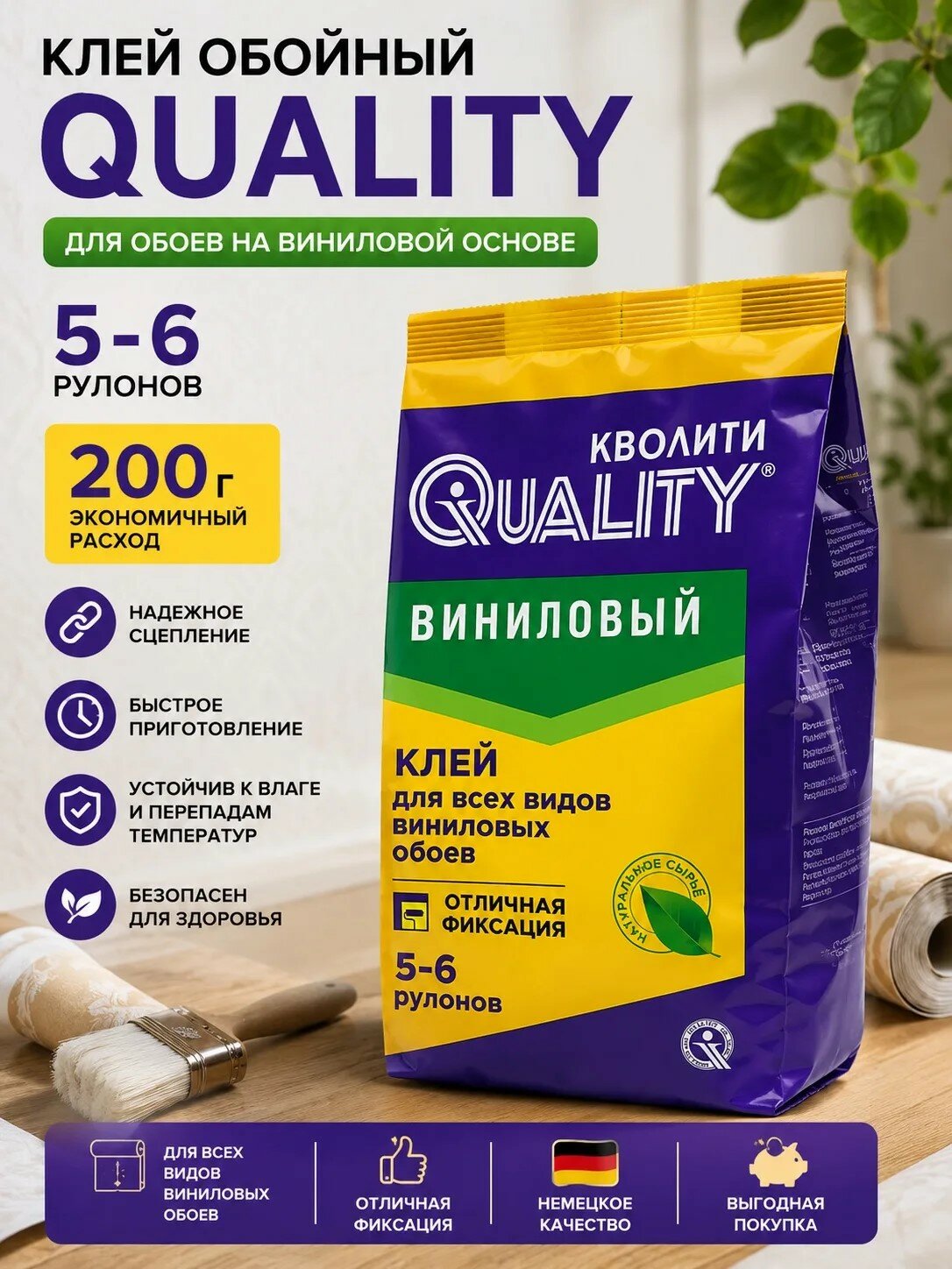 Клей обойный для обоев на виниловой основе QUALITY 200гр на 5-6 рулонов