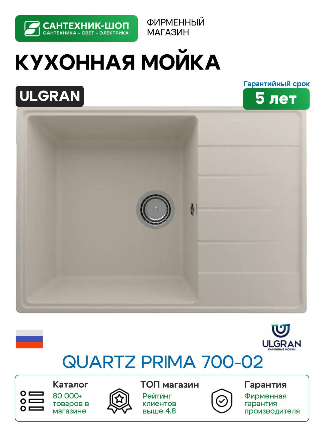 Кухонная мойка Ulgran Quartz Prima 700-02 Лен искусственный камень (литьевой мрамор) встраиваемый