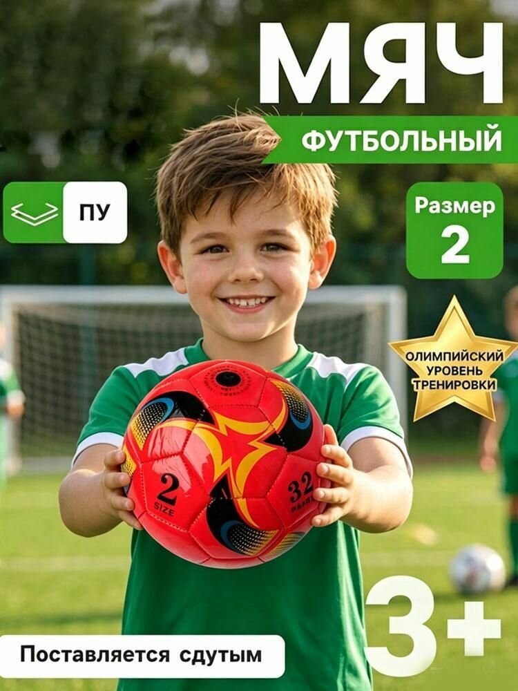 Скрученный футбольный мяч