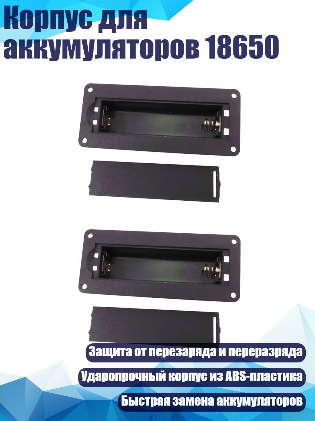 Корпус для аккумуляторов 18650