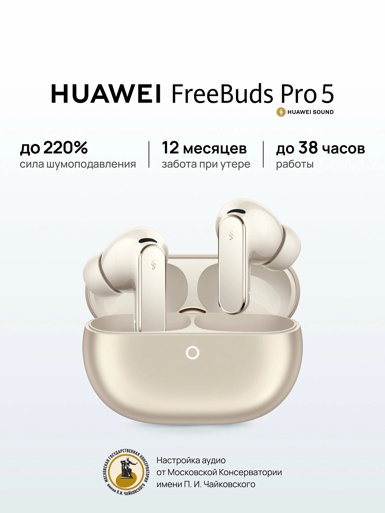 Наушники Huawei Freebuds Pro 5, активное шумоподавление, сенсорное управление, бежевые