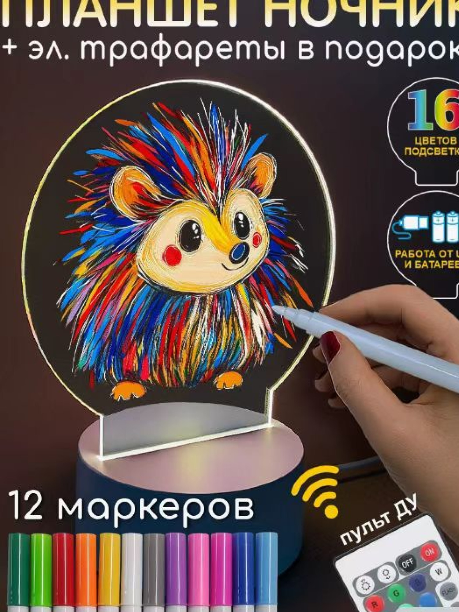 Подарочный набор для рисования маркерами на стекле, ночник с маркерами, подарок на новый год и др мальчику и девочке, подростку