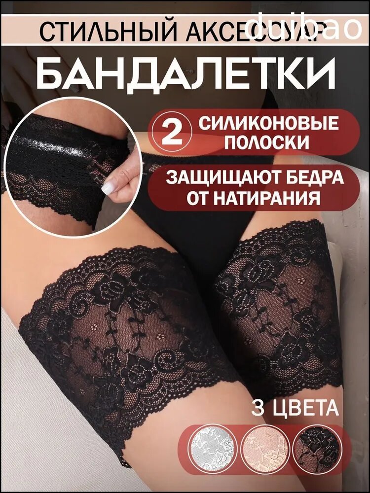 Бандалетки