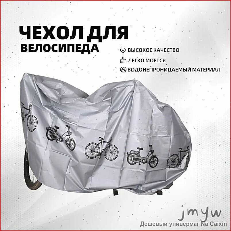 Чехол для велосипеда Дождевик, пылезащитный чехол, пылезащитная крышка, серый, капюшон — фото 1