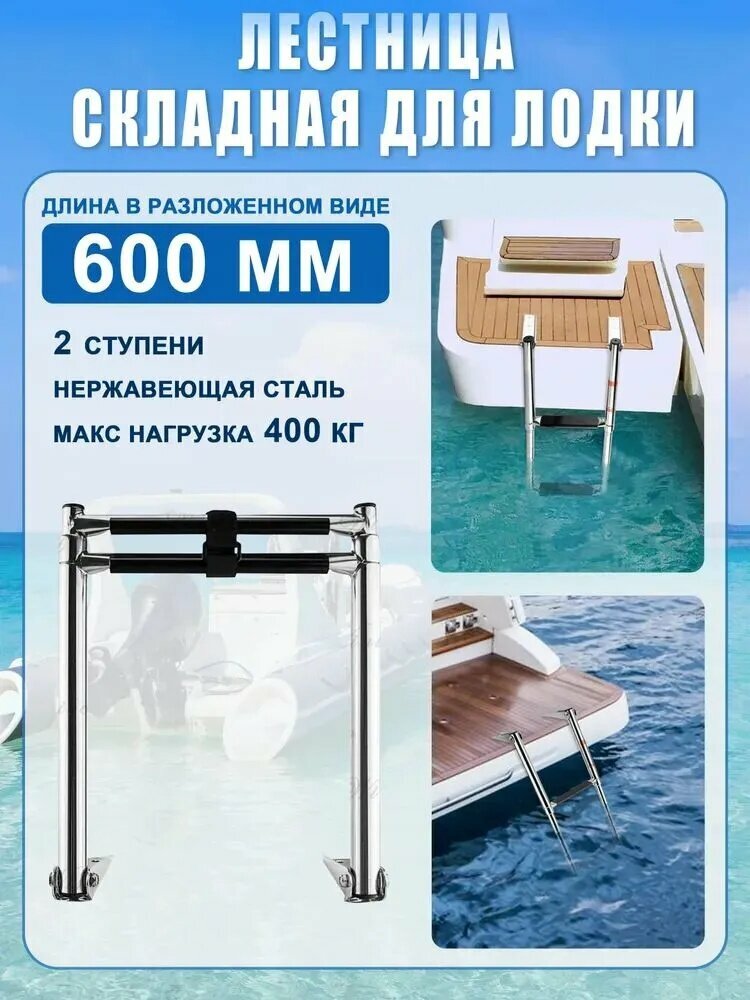 Трап для лодки