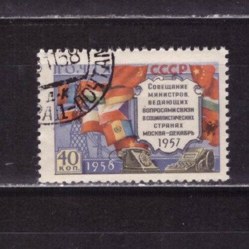 СССР, 1958. (2157A) Совещание министров связи (гашен.)