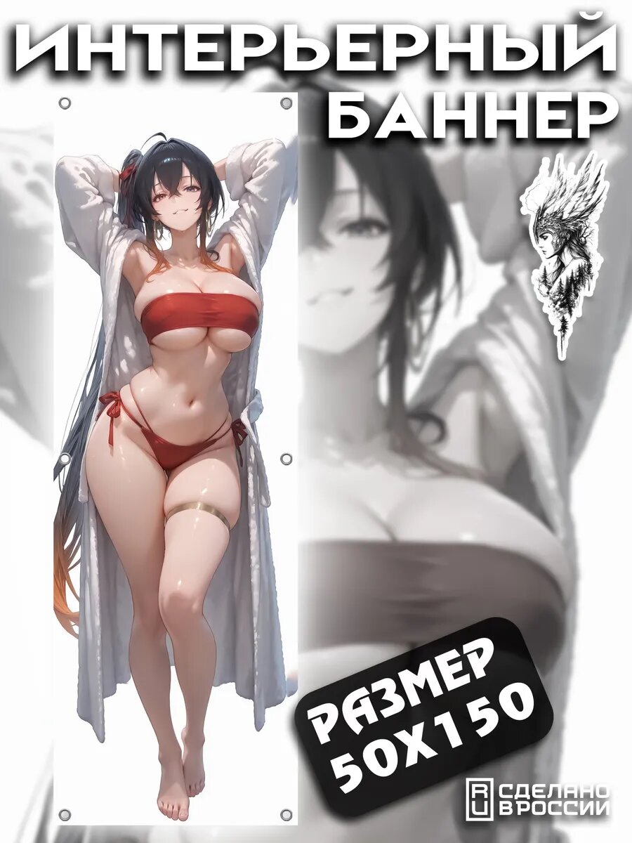 Постер на стену баннер 150х50 Аниме