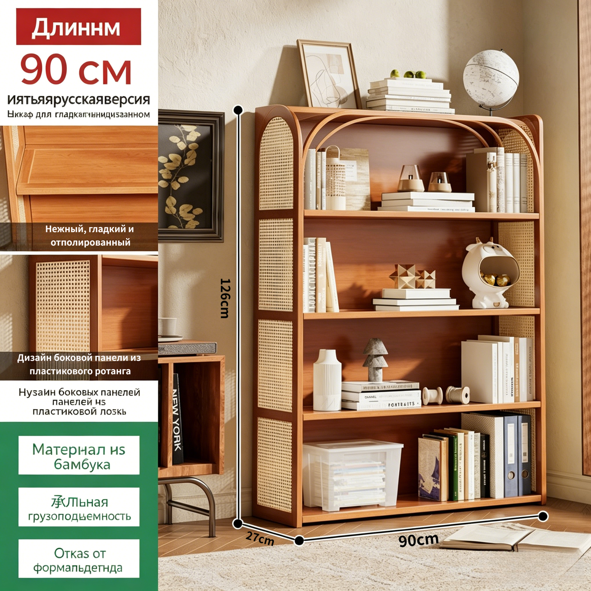 Книжный стеллаж из ротанга 90x27x126 см, напольный, для гостиной