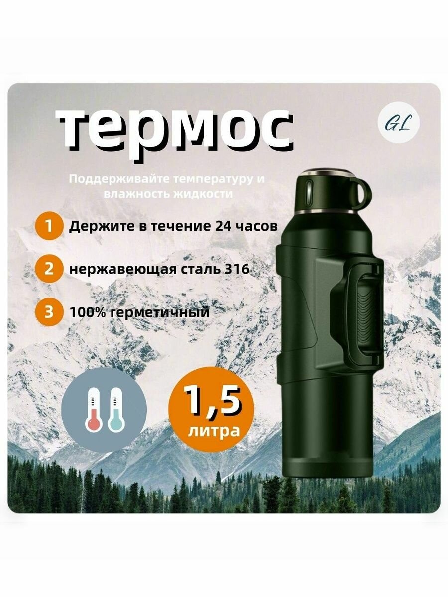 Great Time Термос 1.5 л, холод 48 ч, тепло 36 ч, крышка-чашка, вакуумный, зеленый