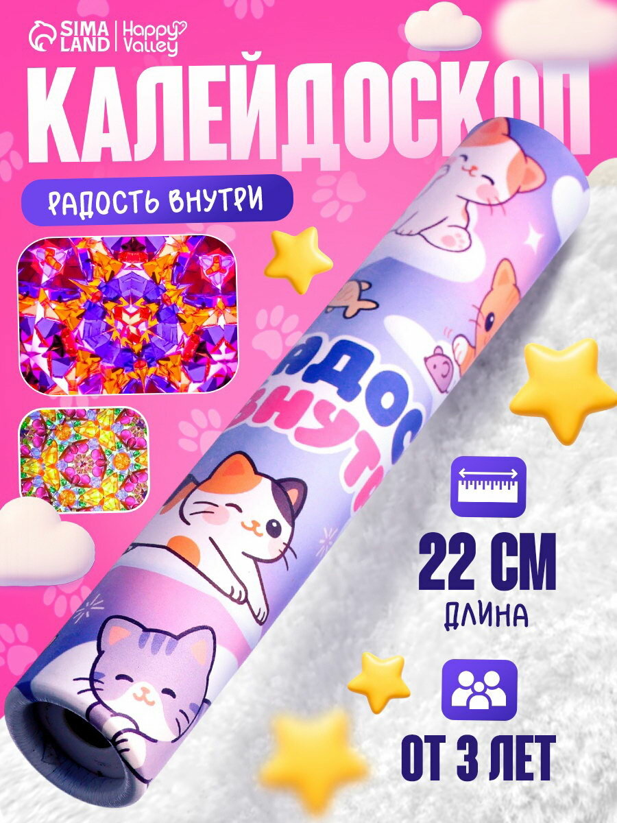 Калейдоскоп "Радость внутри", возраст: от 3 лет, для кого: для девочек