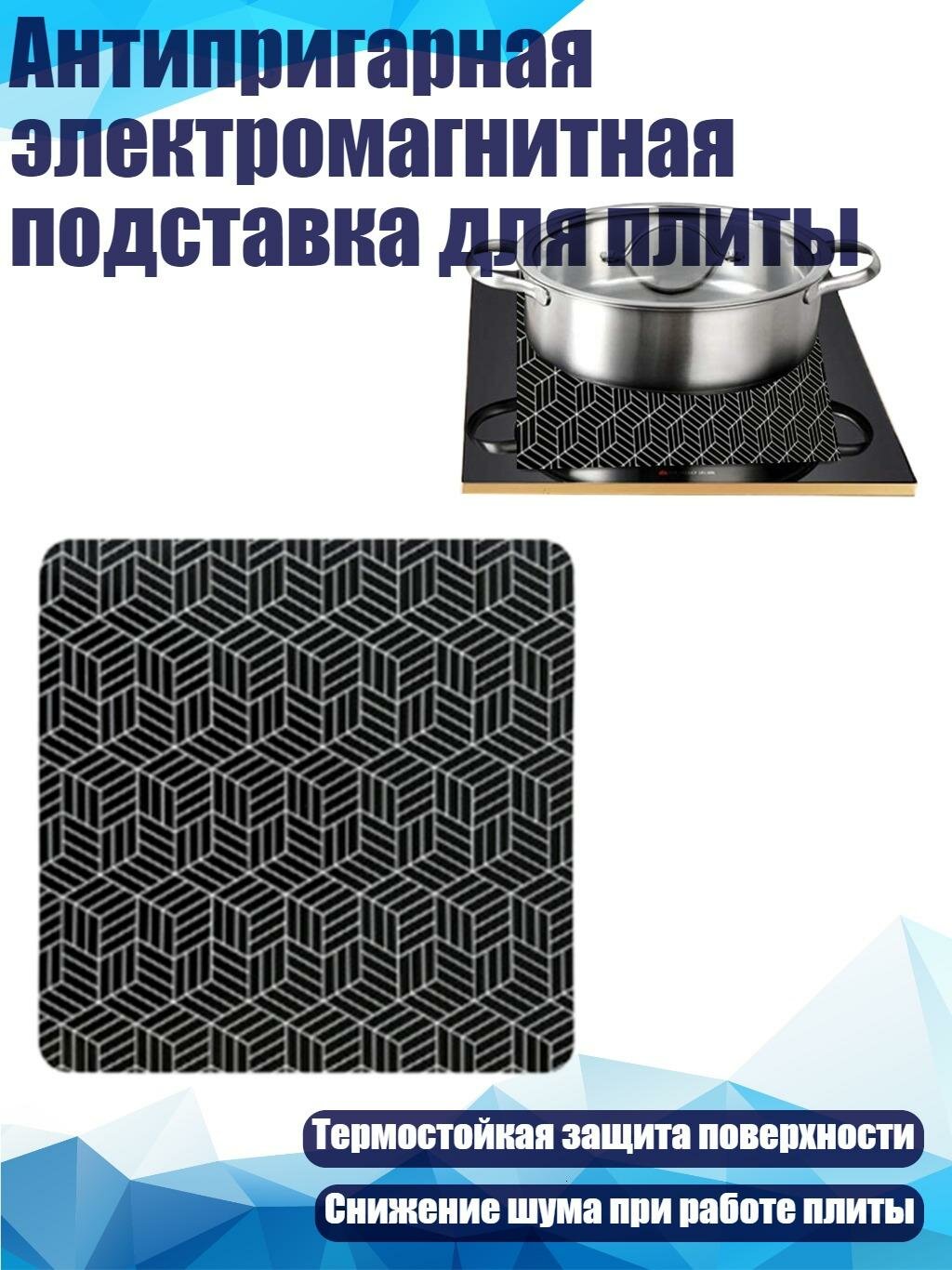Антипригарная электромагнитная подставка для плиты, 25x25