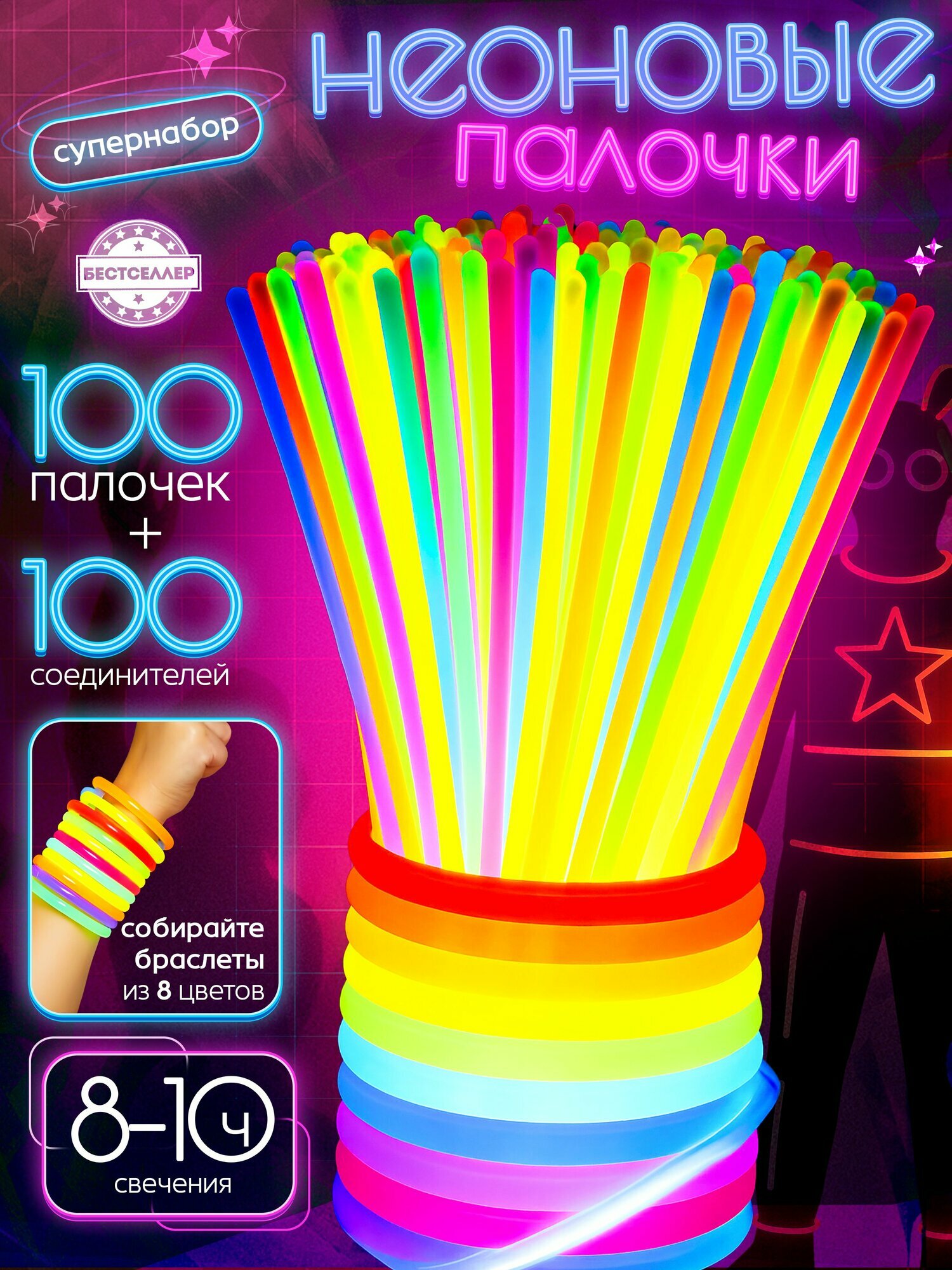Неоновые браслеты, набор из 100 штук. Яркие палочки, светятся 8-10 часов , Карнавальные аксессуары для большой компании , Светящиеся палочки