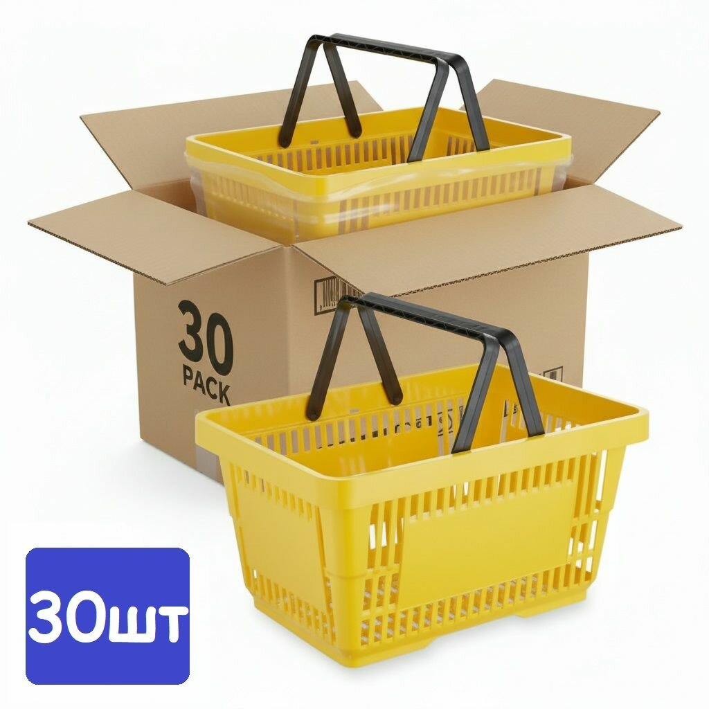 Корзина покупательская пластиковая с 2 черными ручками, 30 штук, 20 л, усиленная, цвет желтый