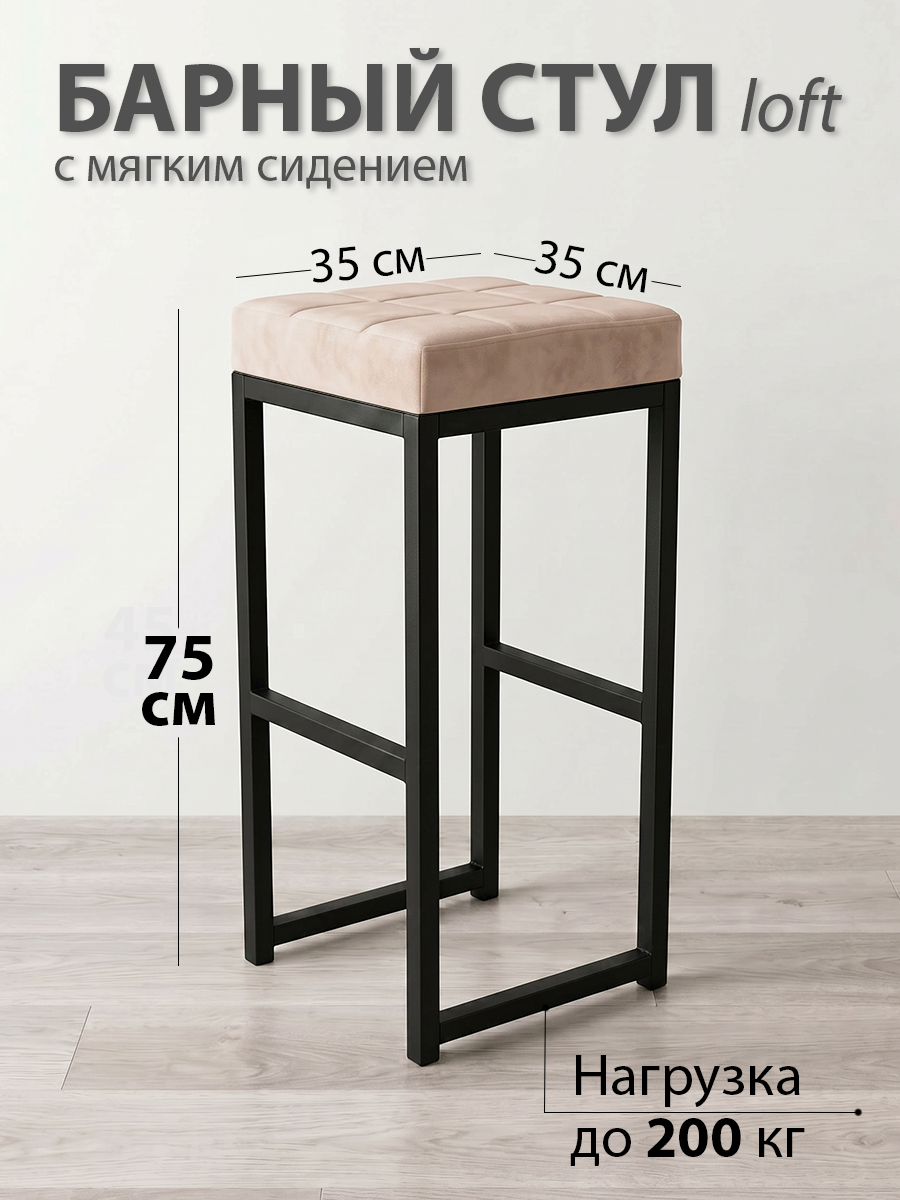 Барный стул лофт без спинки для кухни и дома, с мягким тканьевым сиденьем, 1 шт.