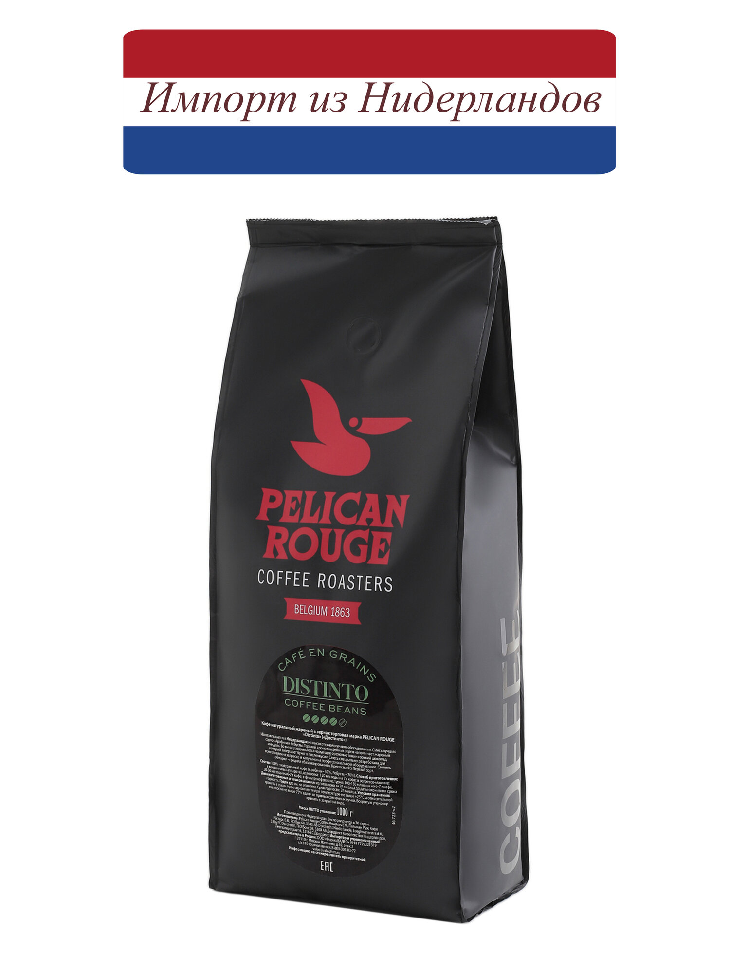 Кофе в зёрнах PELICAN ROUGE "DISTINTO" 1 кг