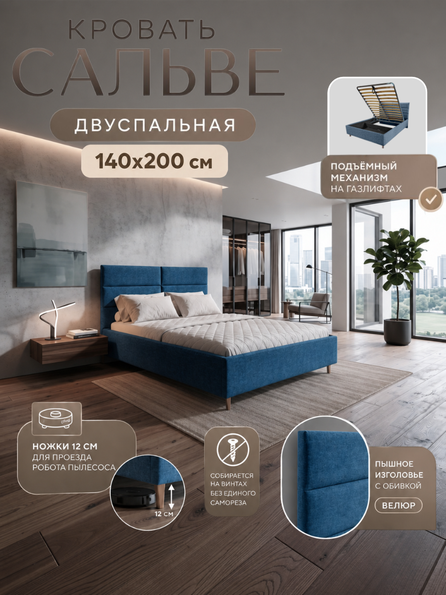 Кровать Сальвэ 140х200 с подъемным механизмом и бельевым ящиком