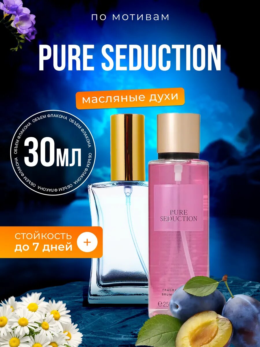 Духи масляные Pure Seduction Виктория Сикрет Пур Седакшн
