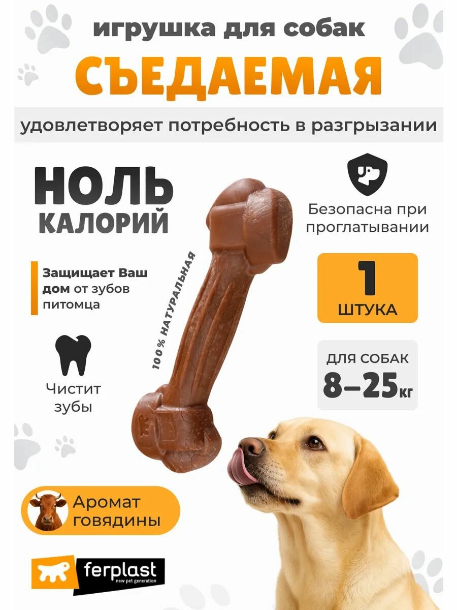Жевательная игрушка-кость для собак, M, натуральная, безопасная