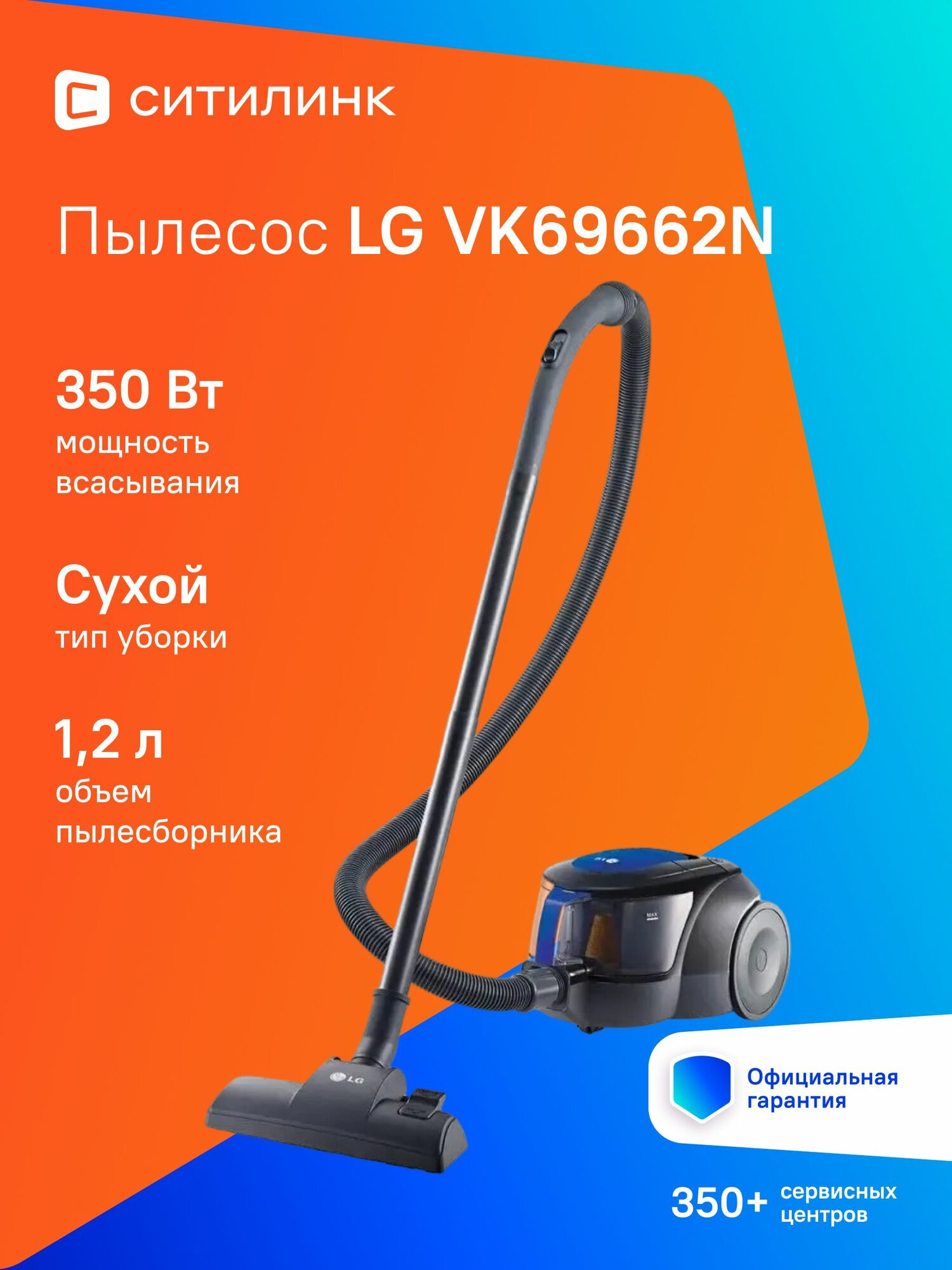 Пылесос для дома LG VK69662N 1600Вт синий