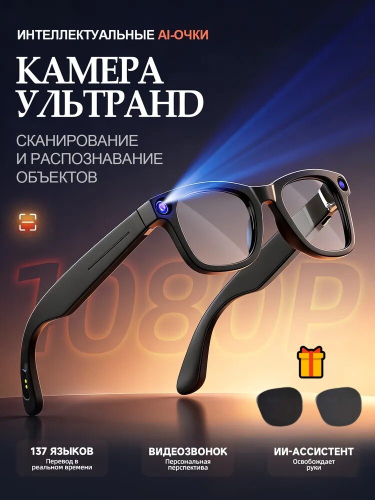 Умные очки с камерой с AI-переводом в реальном времени, Очки с камерой мужские , Музыка, 156 языка
