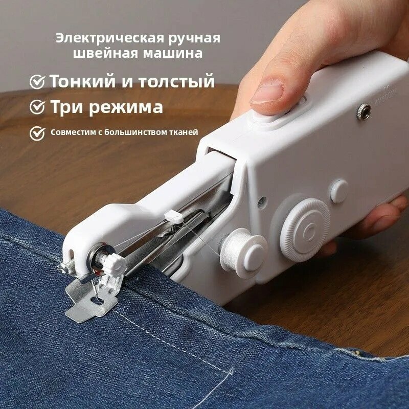 Портативная мини-бытовая электрическая маленькая ручная швейная машинка
