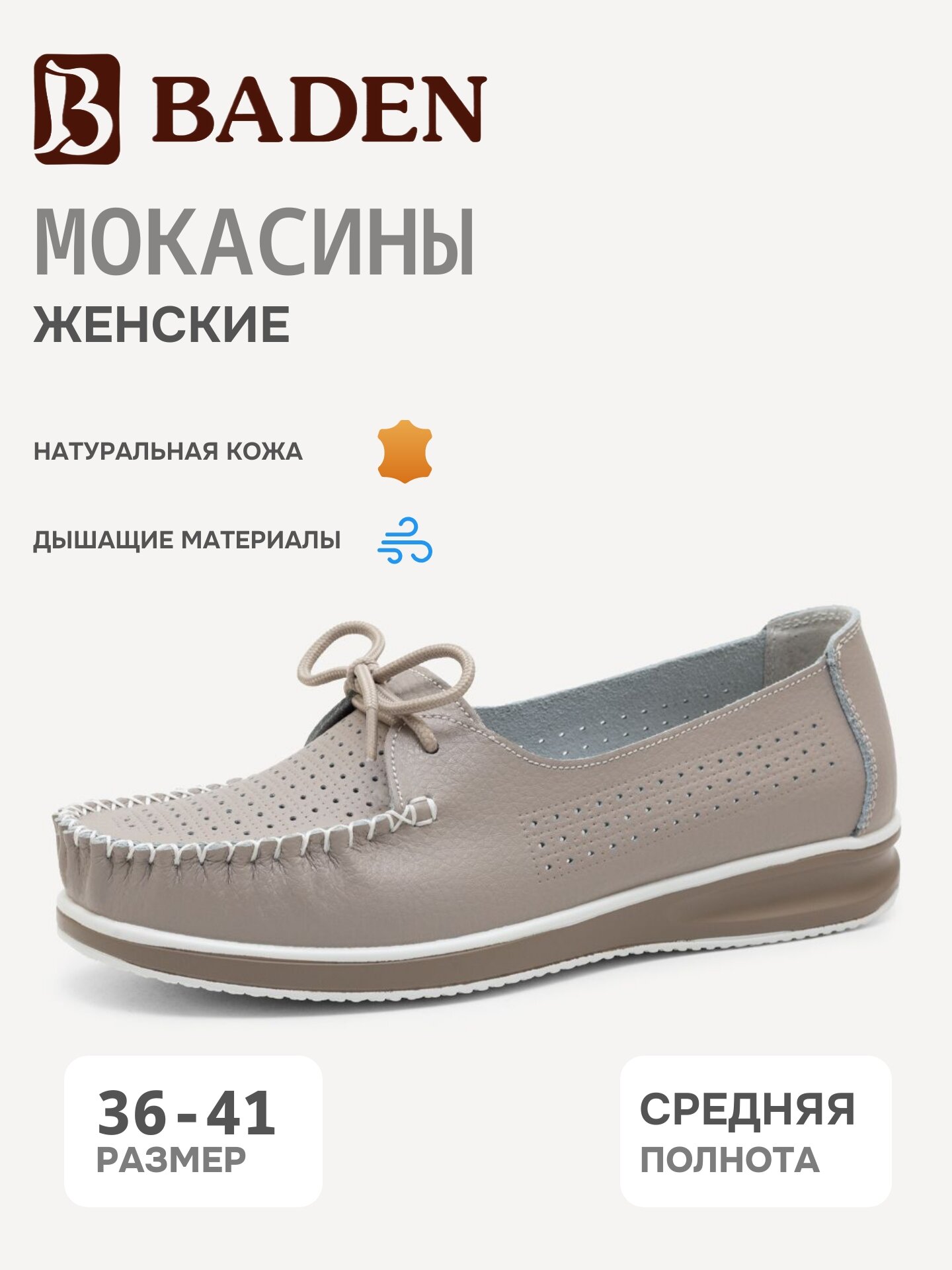 Мокасины
