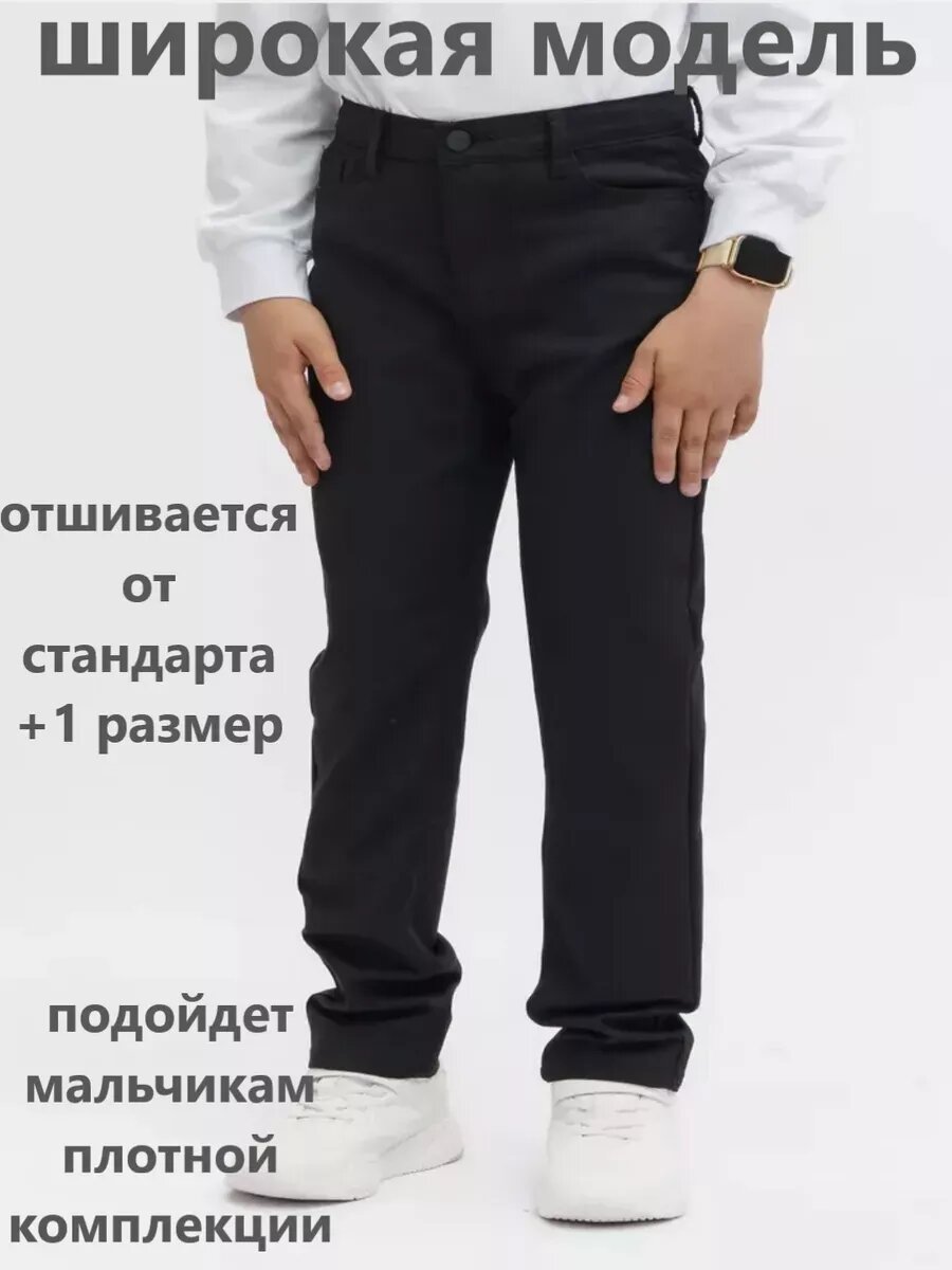 Брюки классические