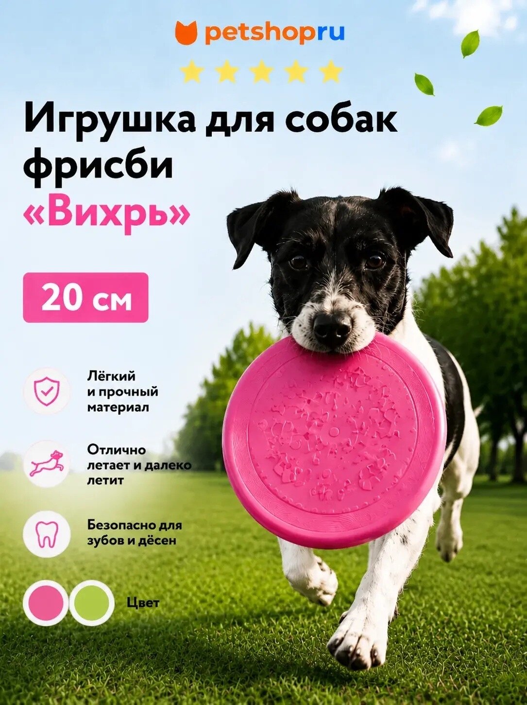 PETSHOP Игрушка для собак фрисби "Вихрь" 20 см