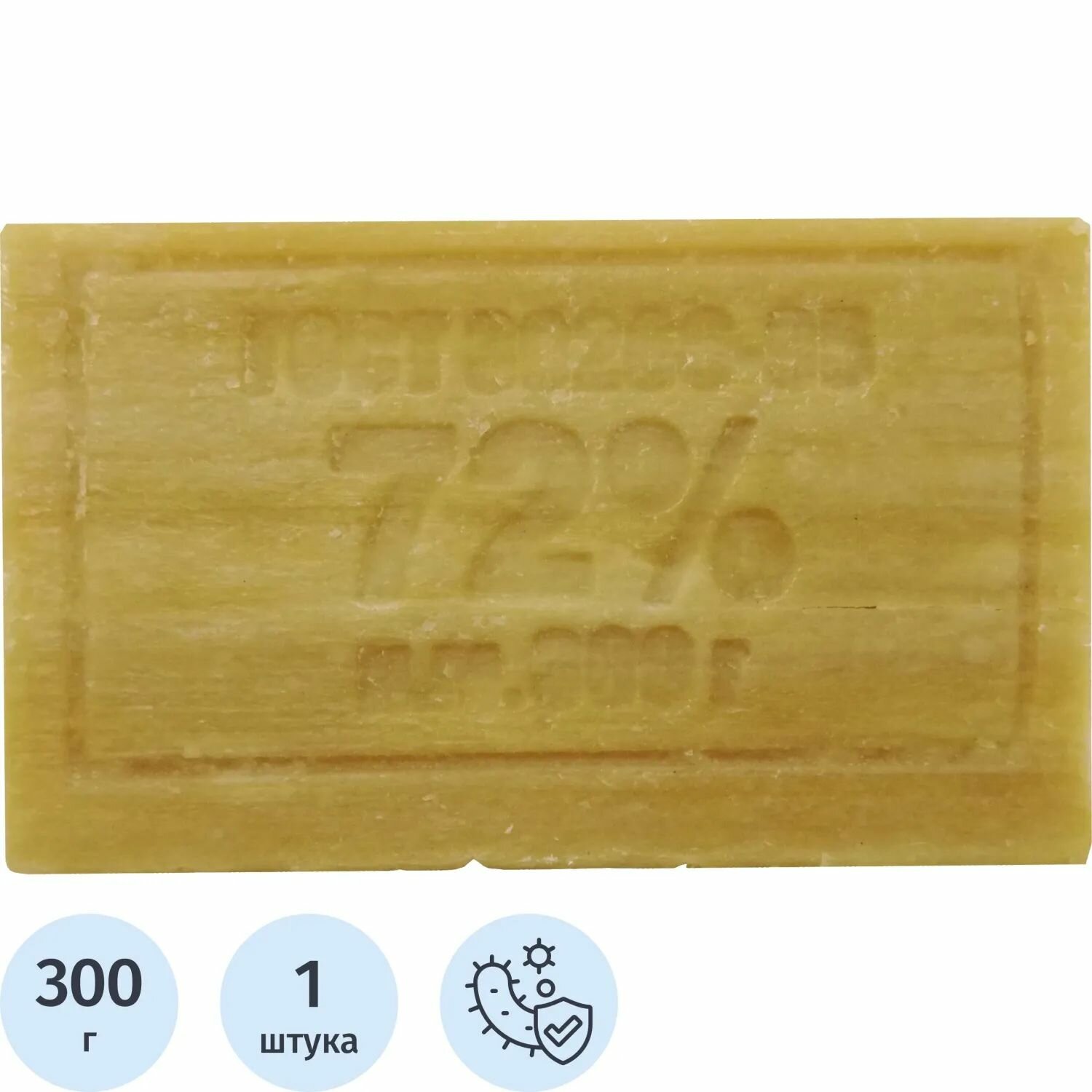 Мыло хозяйственное 300 г 72% Меридиан ГОСТ без обложки