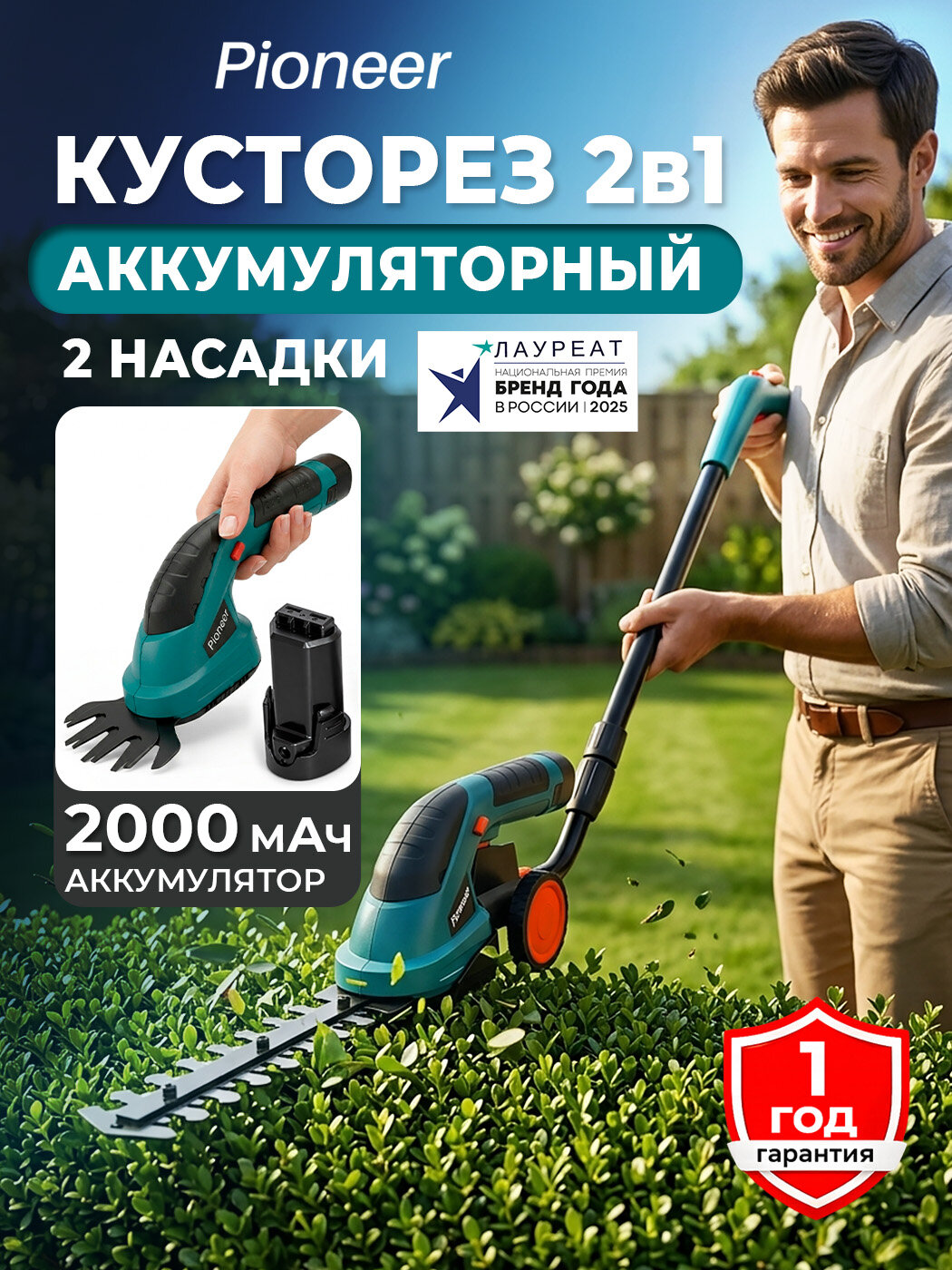 Кусторез аккумуляторный с насадкой для травы Pioneer BHT-070V20-01R с телескопической ручкой