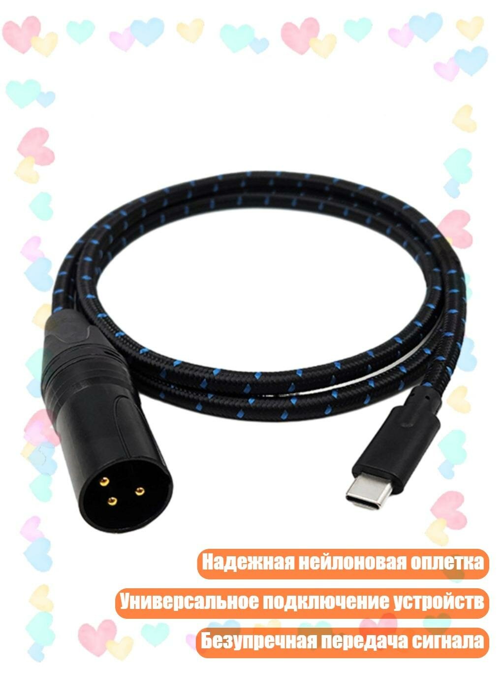 Кабель USB-C — XL, 150cm