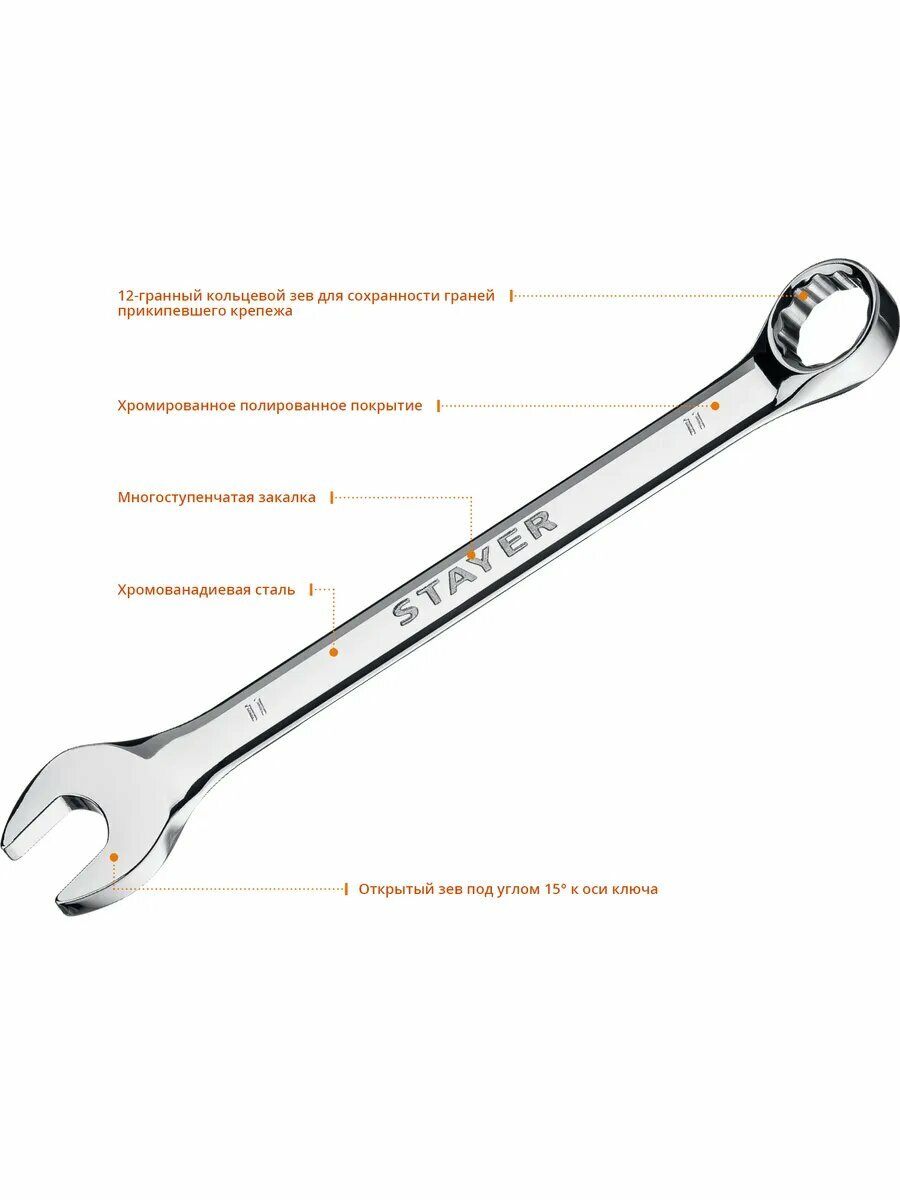STAYER HERCULES, 11 мм, комбинированный гаечный ключ, P