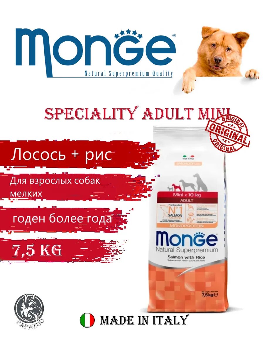 Корм для собак Monge Dog Speciality Adult Mini (Лосось, рис), 7,5 кг