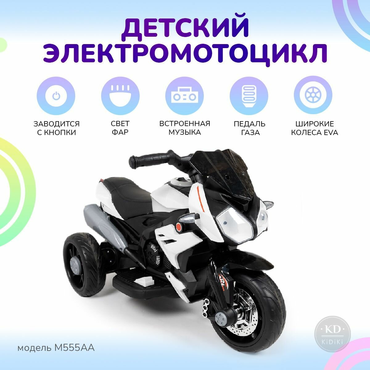 Электромобиль детский на аккумуляторе со световыми и звуковыми эффектами, мотоцикл на улицу