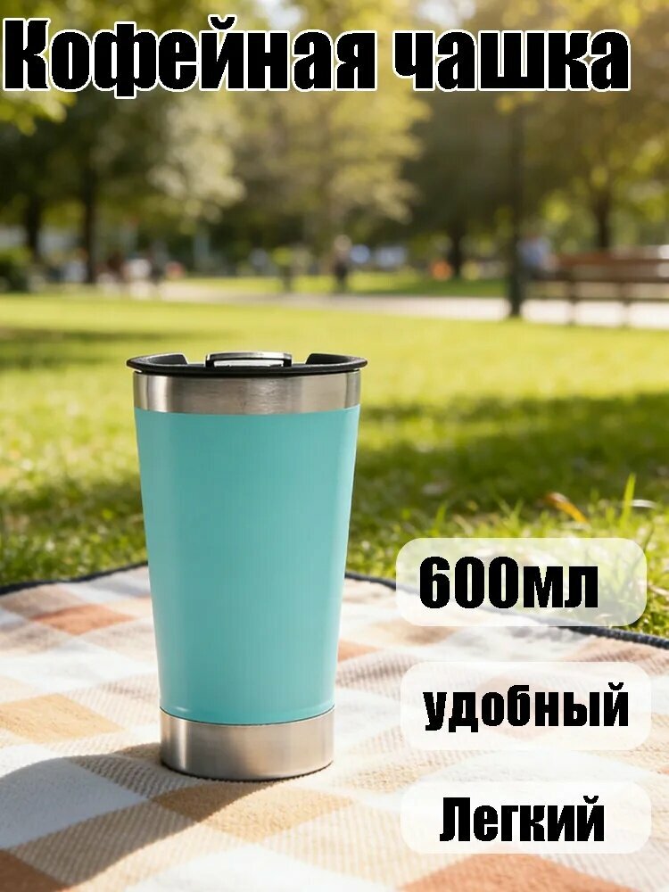 Термокружка, 0.6 л