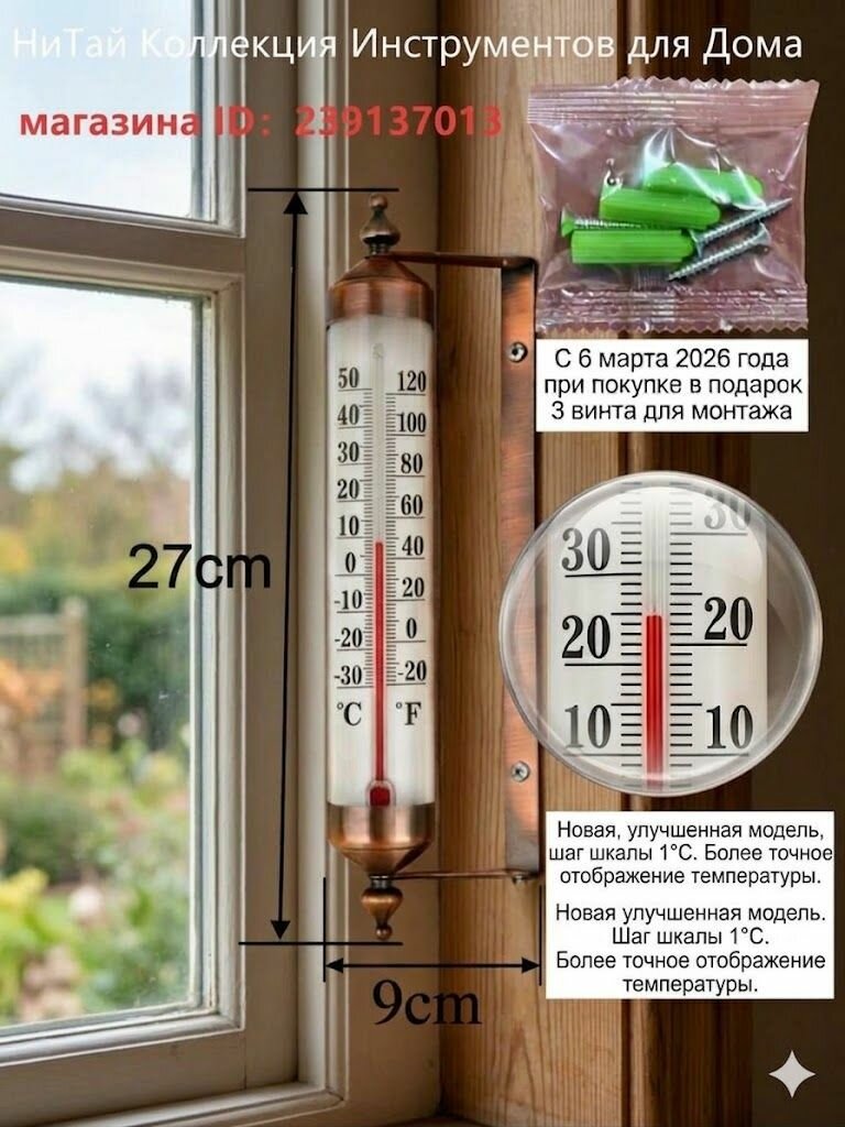Термометр настенный уличный ZM1083, медный корпус, двойная шкала -30 C до +50 C