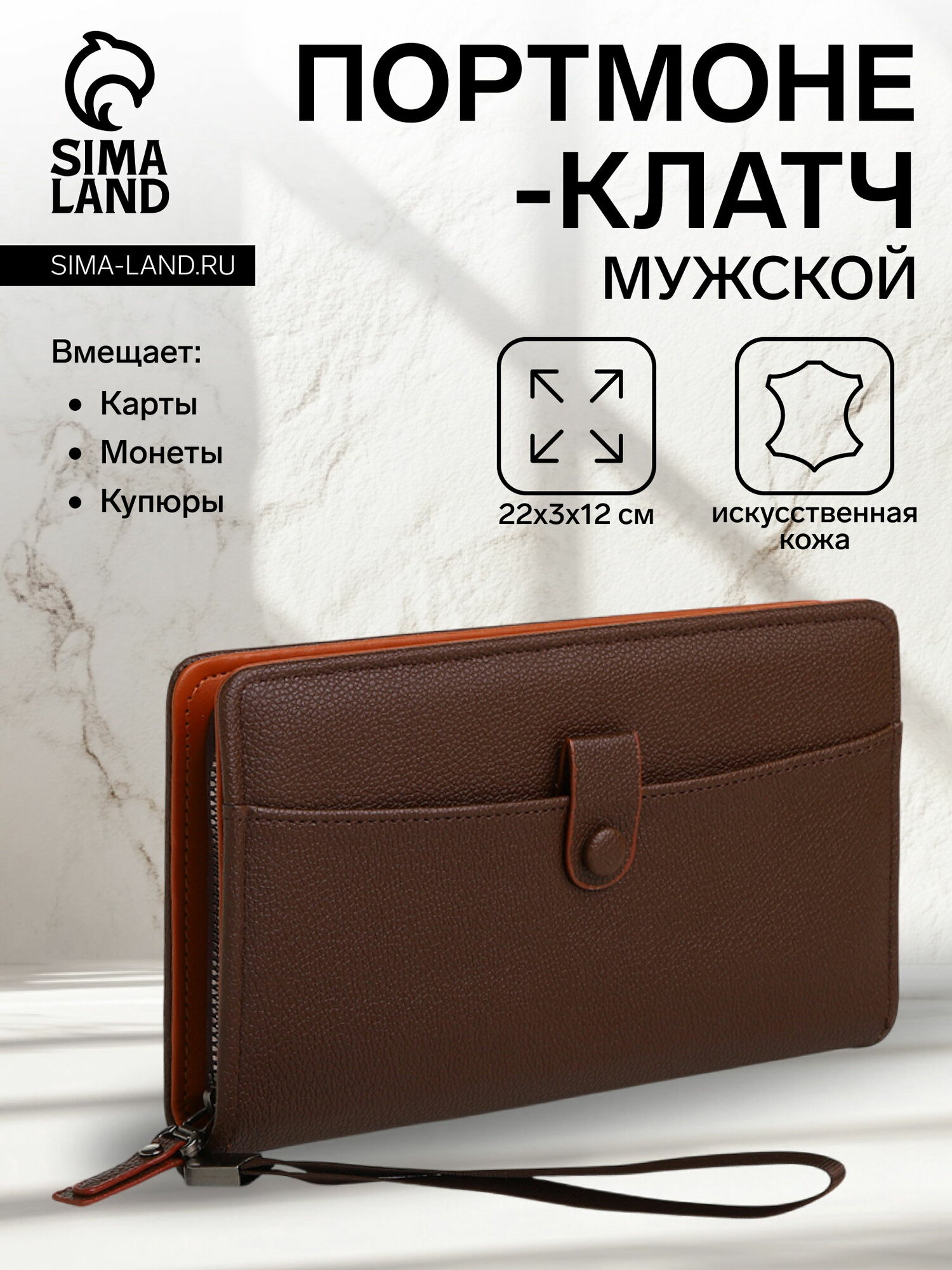 Портмоне