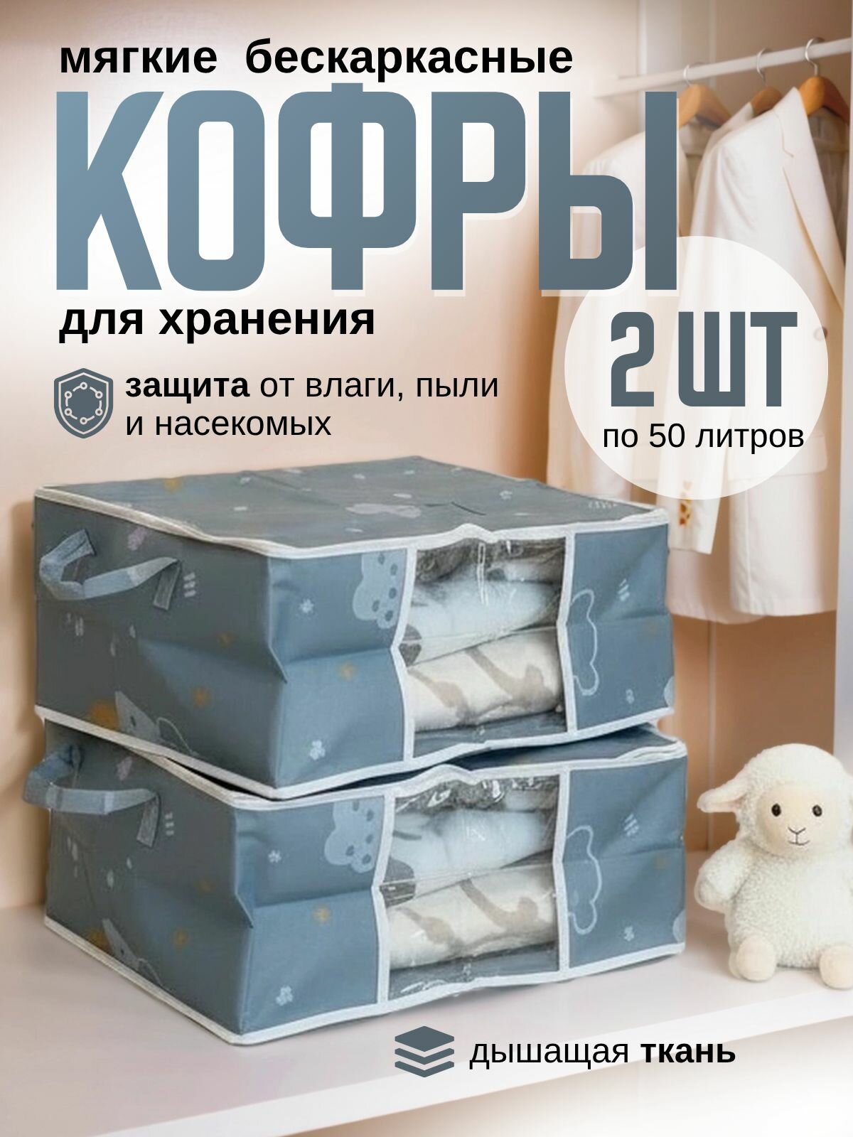 Кофр для хранения вещей 55х35х25 2 шт органайзер для хранения вещей