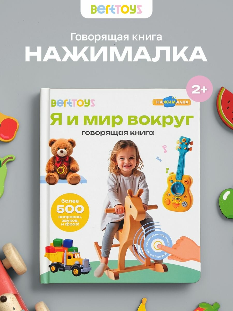 Характеристики: Говорящая книга для малышей Нажималка, интерактивная музыкальная книжка, развивашки для детей, BertToys