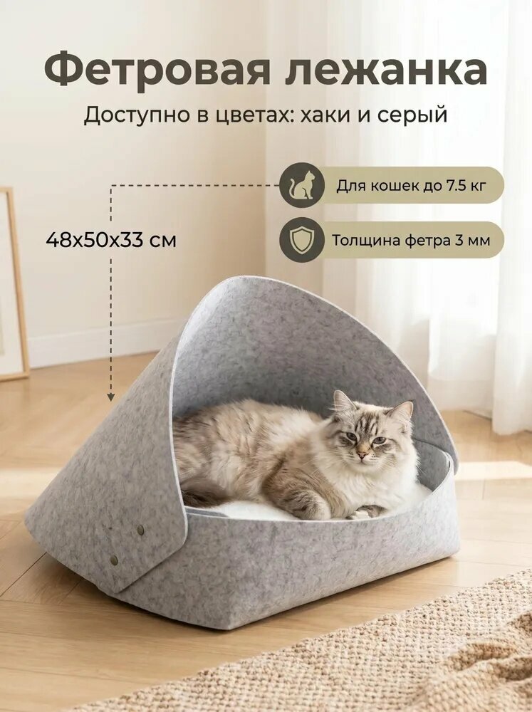Фетровая лежанка-домик для кошек 48х50 см с матрасиком, разборная, до 7.5 кг, уютное убежище для отдыха дома
